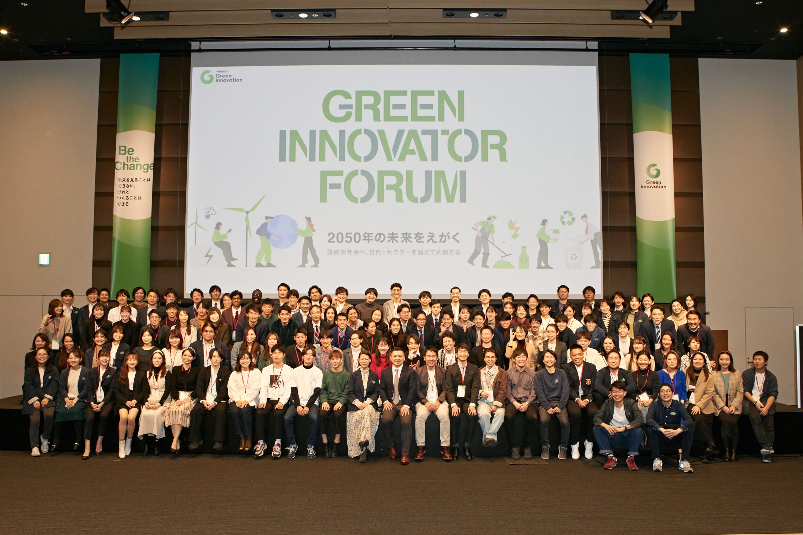 Green Innovator Academy第二期が修了しました - 一般社団法人Green innovation